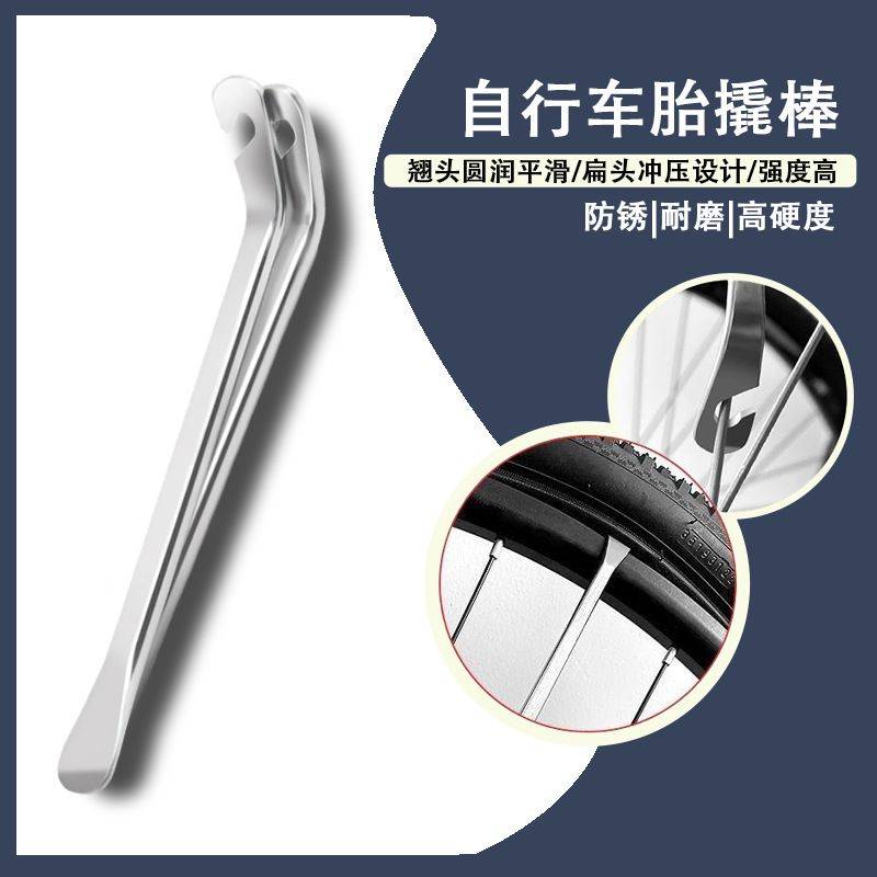 撬胎棒自行车维修工具钢制金属铁撬棒拆胎补胎撬棍山地车轮胎补胎