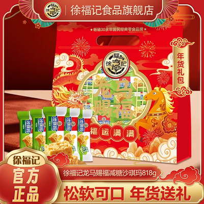 徐福记减糖80%沙琪玛礼盒818g