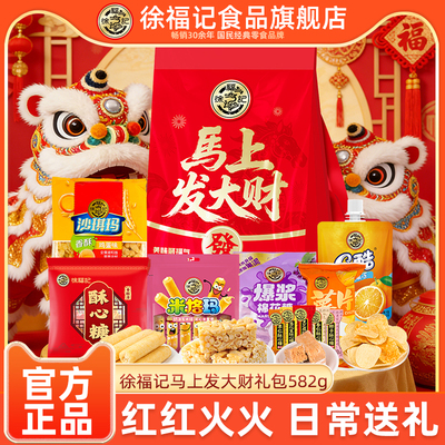 徐福记本命年红色糕点礼包582g
