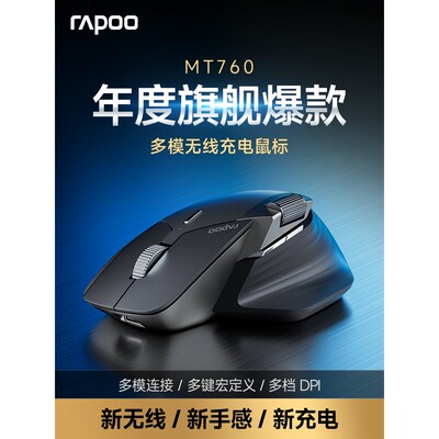 雷柏MT760有线无鼠标静音