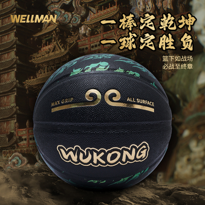 WELLman威尔曼悟空系列7号篮球室内外场高弹高档软成人蓝球