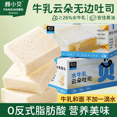 颜小贝牛乳无边吐司整箱