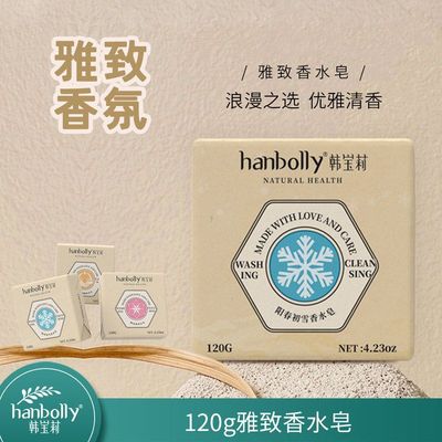 正品120g方块韩宝莉香皂雅致手礼皂伴洁面皂香氛香水香薰礼品盒手
