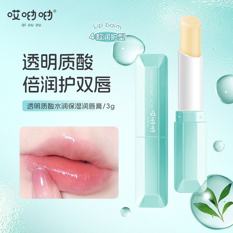 正品呦透明质酸唇膏哎保湿修护滋润无色补水呦口红润唇膏水润防裂