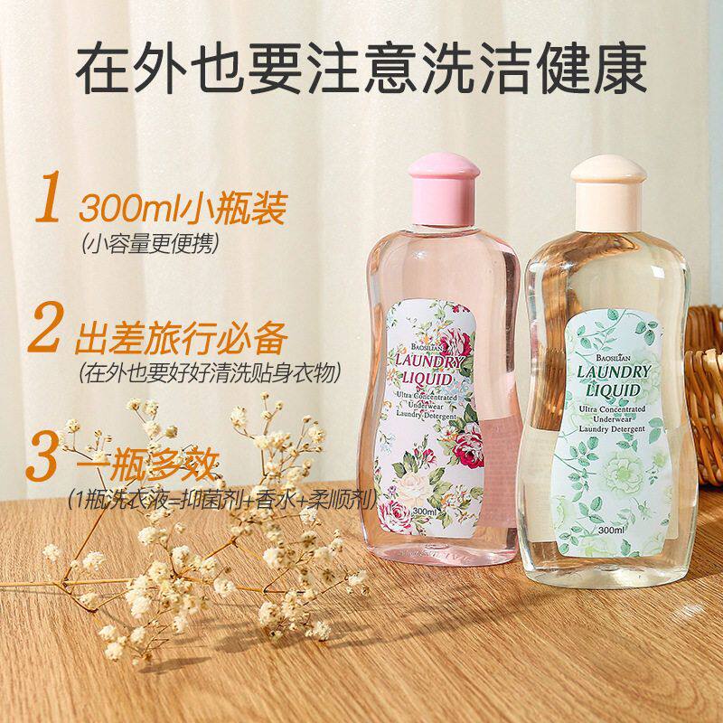 正品葆诗莲内衣内裤专用洗衣液内衣清洗液手洗家用洗衣液厂家