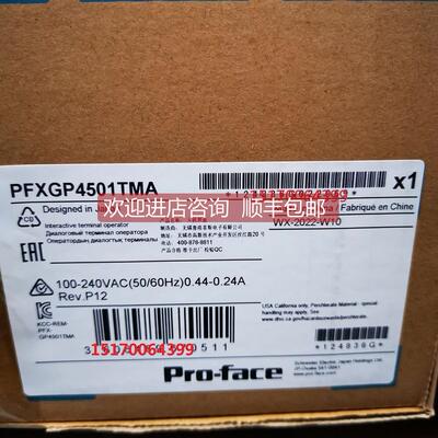 询价清仓 普洛菲斯触摸屏PFXGP4501TMA 特