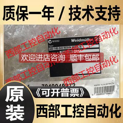 询价AAI-145-543 REDUN.MOD L/H 7940049972 魏德米勒