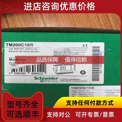 询价PLC控制器TM200C32R/TM200C32U/TM200C32T/TM200CE32R/