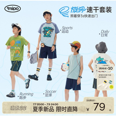 mipo夏季儿童T恤背心短裤