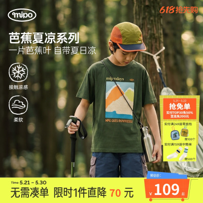 mipo夏季儿童户外凉感T恤短袖