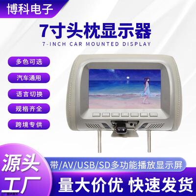 7寸MP5头枕显示屏车载高清显示器