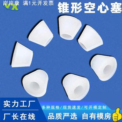 过线孔喇叭胶塞耐高温硅胶空心锥形塞酒瓶塞堵头堵孔密封橡胶塞子