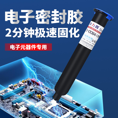 电子元器件专用固定密封胶卓力得D-0084/0082软性密封胶紫外线透