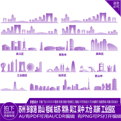 苏州城市张家港昆山相城姑苏常熟吴江吴中太仓高新工业园区素材