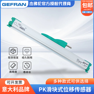 原装杰佛伦GEFRAN电子尺PKM 150 300 650 注塑机滑块式位移感测器
