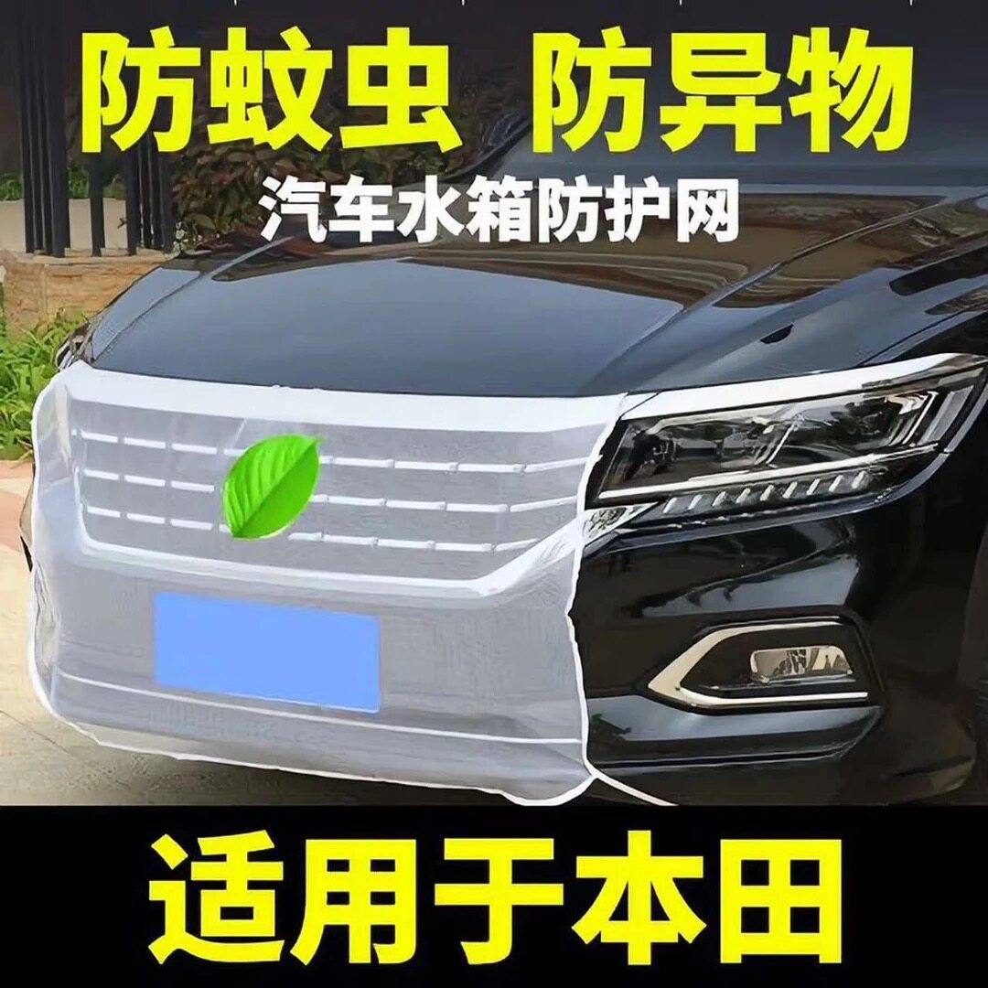 适用于本田水箱防护网凌派皓影奥德赛艾力绅型格防虫网防杨柳絮网