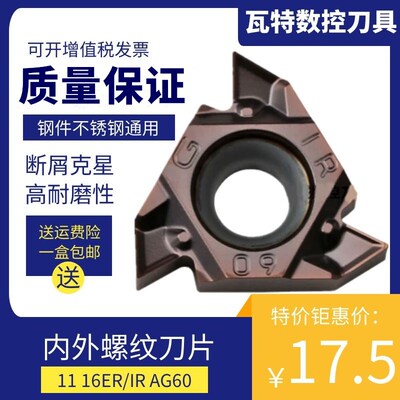 速发三角55度数控内螺纹刀片MMT16ERAG60-S VP外螺纹刀片16IRAG60