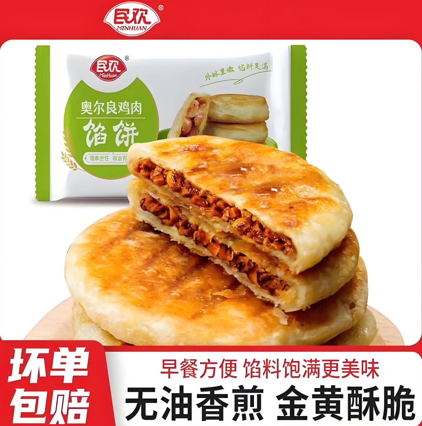 民欢黑胡椒牛肉酥皮馅饼720g韭菜饼奥尔良鸡肉速冻早餐半成品速食