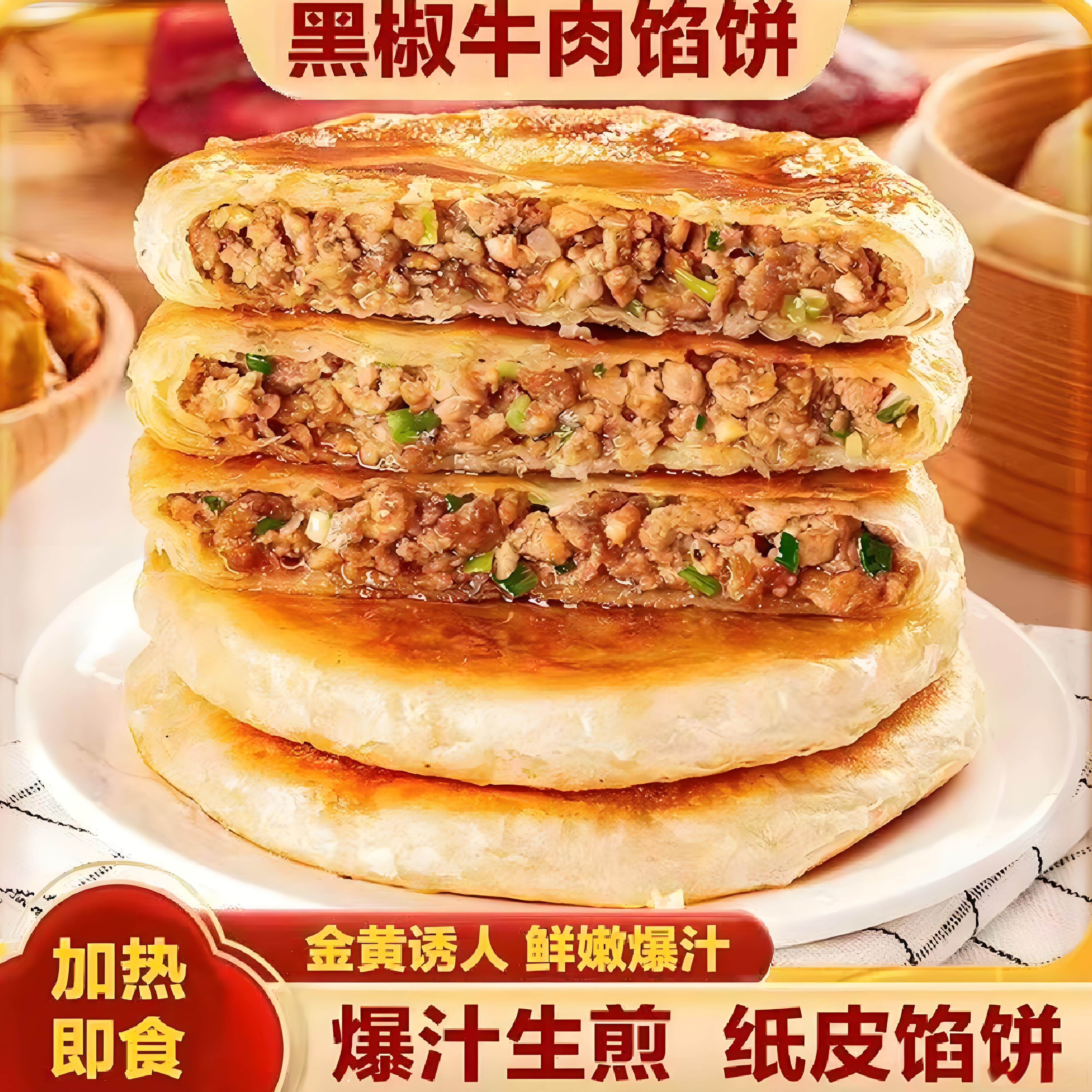 俊杰酥皮黑椒牛肉馅饼1.15kg10片营养早餐煎饼懒人方便速食手抓饼