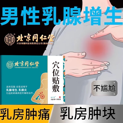 男性乳腺增生乳房发育肥胖隆起质硬肿痛压痛溢液白色乳样分泌物RW