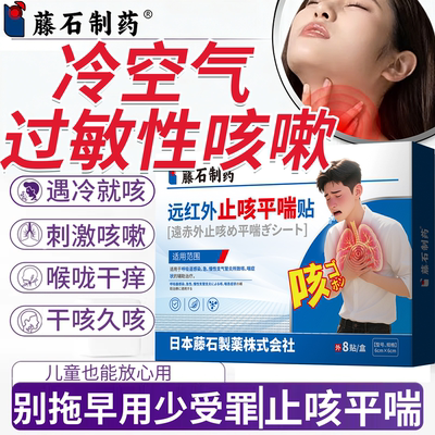 冷空气过敏性咳嗽遇冷就咳止咳贴
