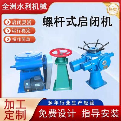 厂家手轮手动手电螺杆电装式启闭机铸铁闸门机闸一体式钢闸门