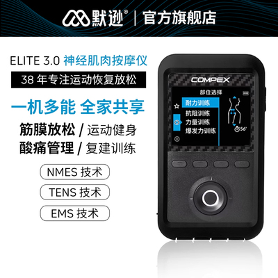 COMPEX健身运动按摩仪肌肉电刺激
