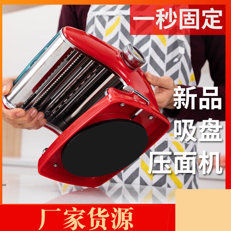 面条机新款加厚彩钢吸盘馄饨饺子小型家用手动多用压面机擀面