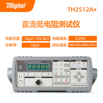 同惠TH2512A/B+/TH2516A/B毫欧表TH2518/TH2515直流低电阻仪