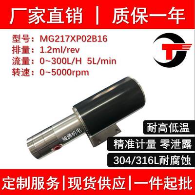 MG217XP02B16微型磁力泵齿轮无脉冲精准计量水油酸碱无泄漏不锈钢