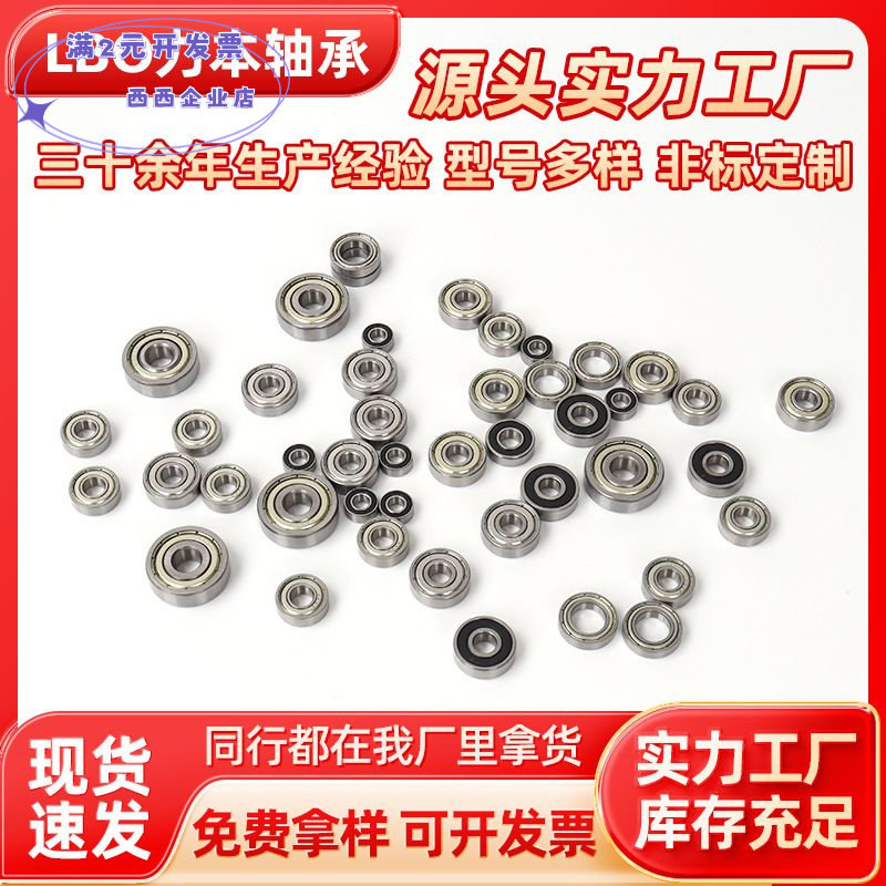 微型深沟球轴承603 604 605 606 607 608 609电机轴承钢迷你轴承