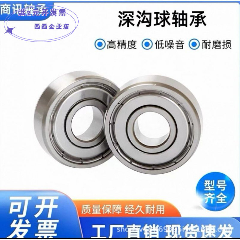 深沟球轴承工厂批发6200 6201 6202 6203 6204 6205 6206ZZ/2RS