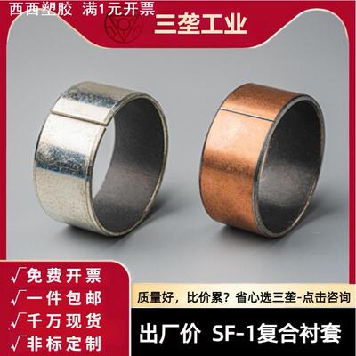 SF-1复合铜套3-30内径MDZB自润滑轴承套OFV01聚四氟乙烯无油衬套