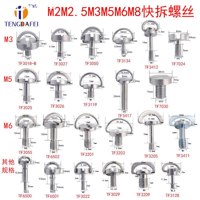 M2M5M6M8快拆螺丝碳钢镀镍不锈钢手拧吊环显示器紧固螺钉