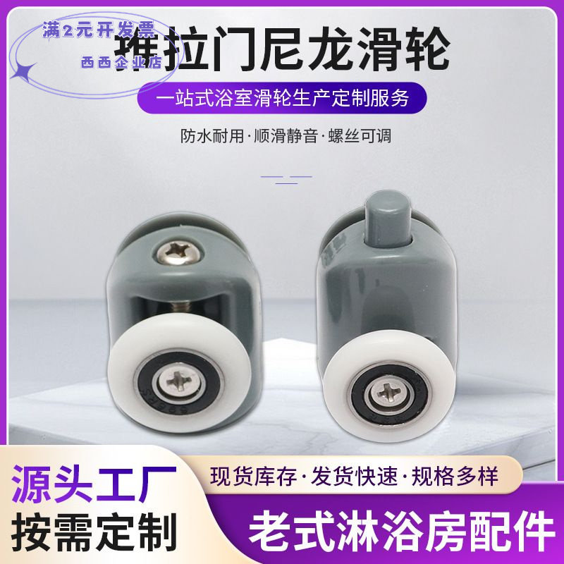 批发淋浴房配件滑轮卫浴门滑轮ABS尼龙单轮双轮滑轮源头厂家直供