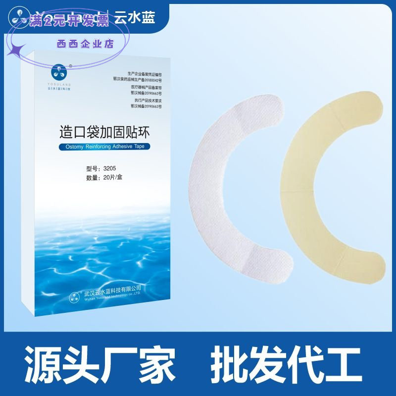压敏胶带水刺条造口护理用品附件造口底盘防漏贴