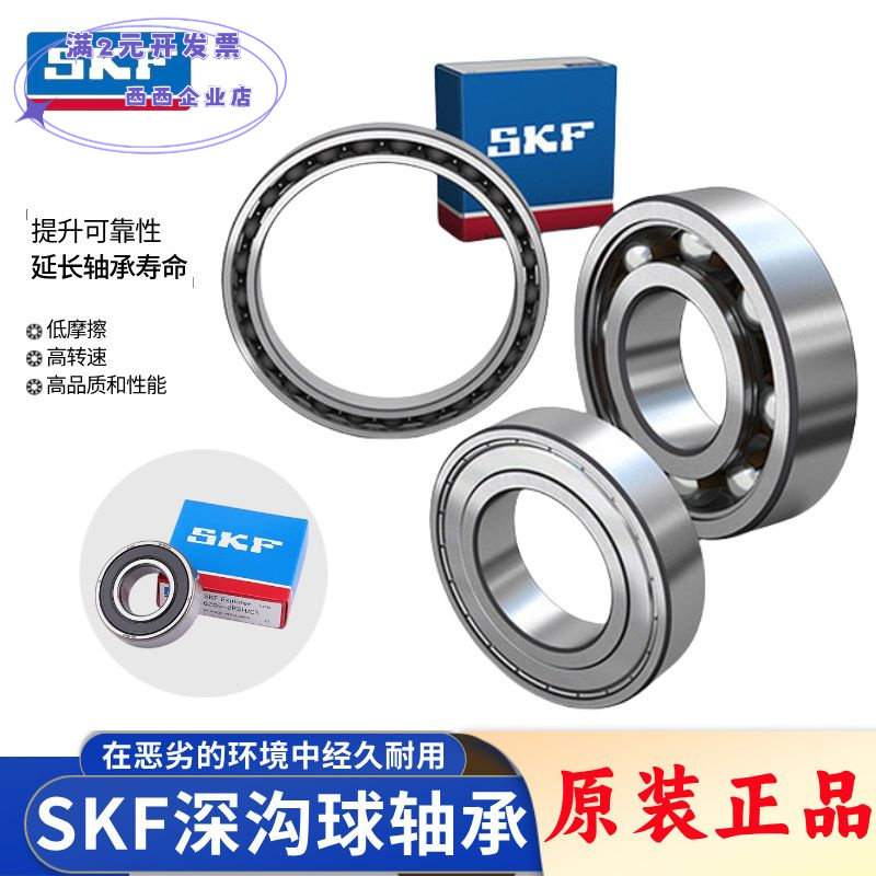 SKF轴承6200-2Z-6226-2RS1深沟球轴承系列质量保障现货批发高转速