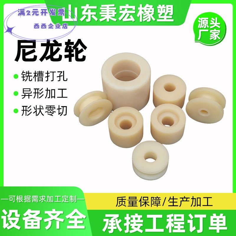尼龙轮厂家抗磨损尼龙异形件耐高温尼龙滑轮绳轮mc尼龙轮