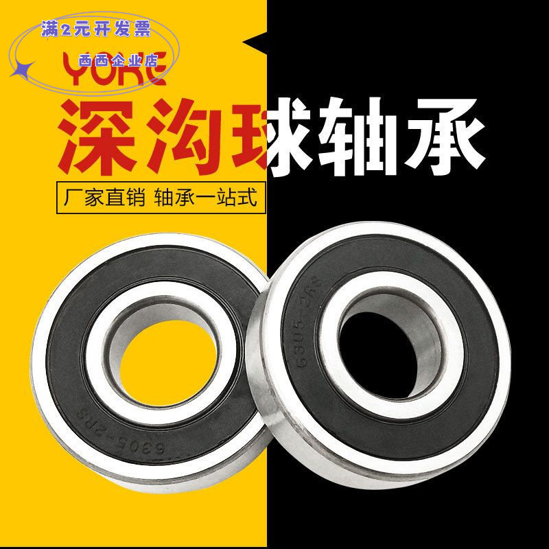 深沟球轴承 6205 6206 6207 6208 6209-2RS ZZ 静音高速轴承