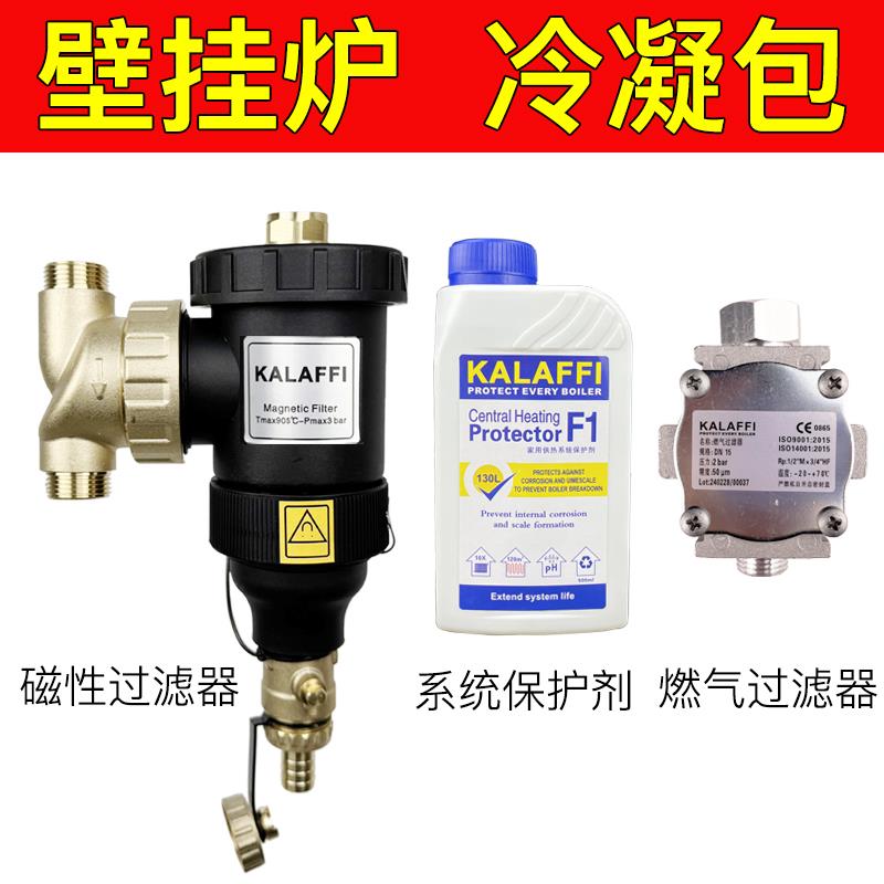 壁挂炉采暖冷凝包附件包除污垢地暖保护剂磁性过滤器燃气过滤器