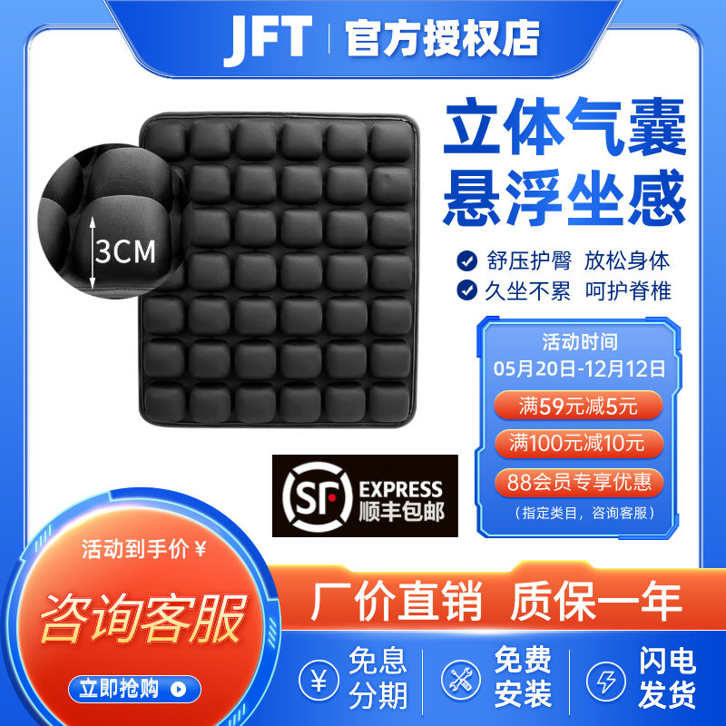 JFT气囊充水空气坐垫久坐不累神器减压透气保健美臀垫办公室坐垫