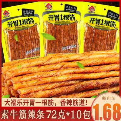 大福乐开 胃一根筋辣条红烧素牛筋8090后怀旧儿时小吃童年校园零
