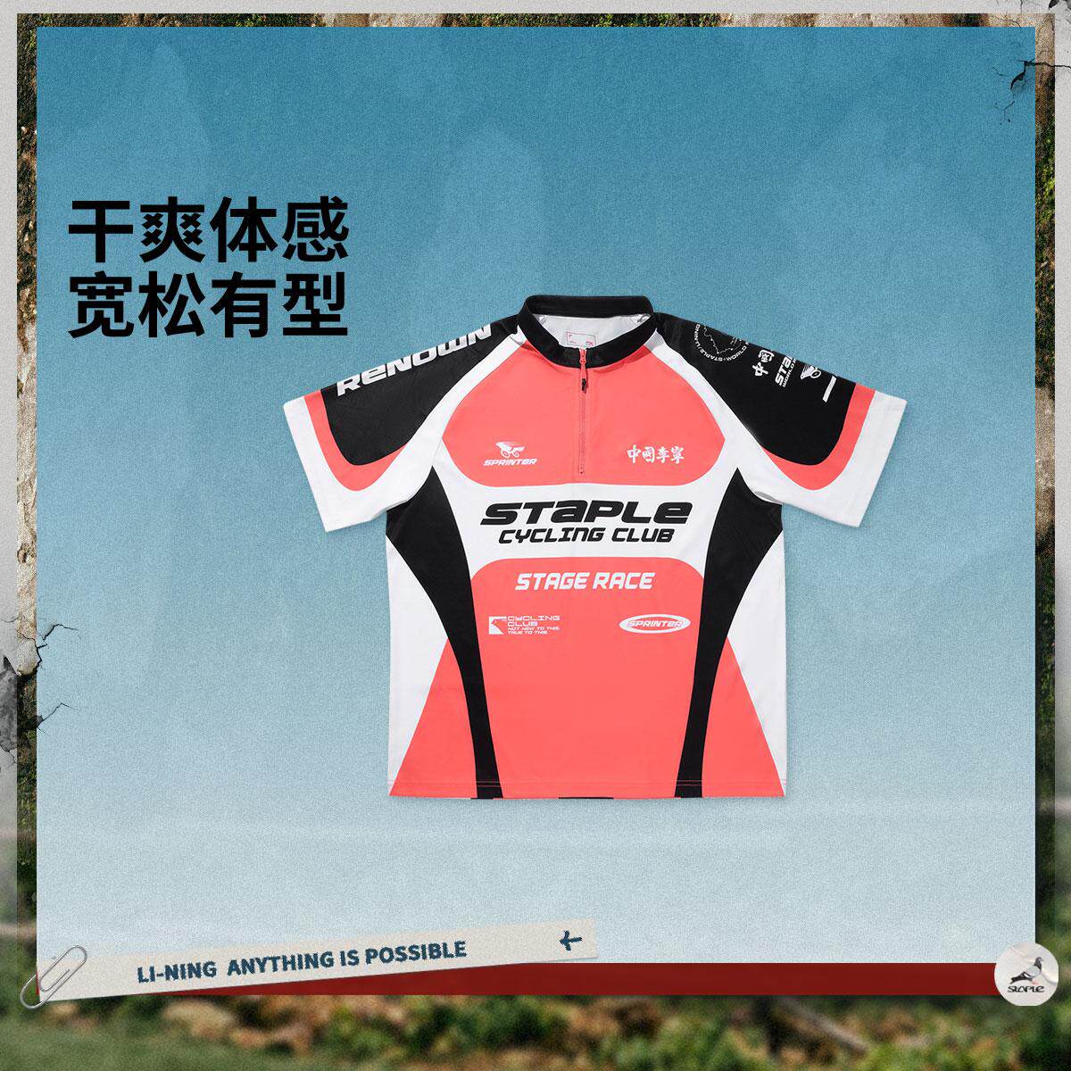 李宁正品STAPLE联名系列男子反光吸汗运动训练立领短袖T恤ANFV001
