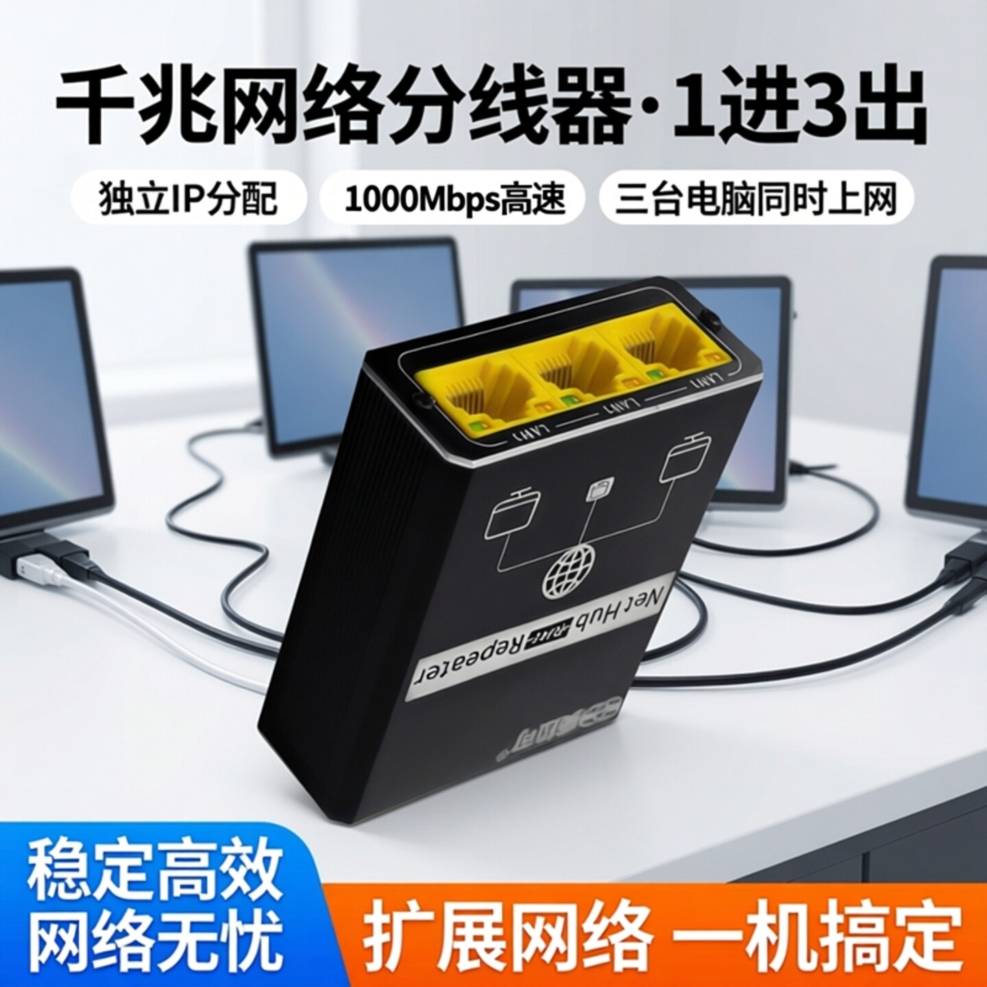 奥拉可:千兆网络分线器1分3交换机1进3出3台电脑同时上网独立IP分配一分三1000Mbps网络中继/扩展器