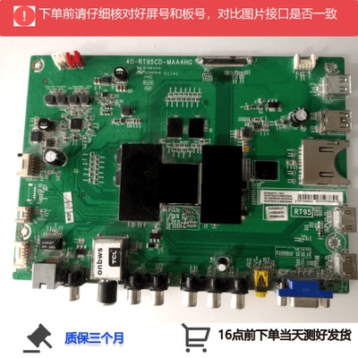 TCL D49A561U主板40-RT95CD-MAA4HG 屏 LVU485SE4L CD9W00