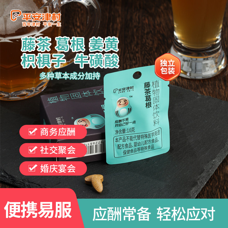 藤茶葛根茶养生固体饮料葛根枳椇子商务应酬独立包装速溶 4袋/盒
