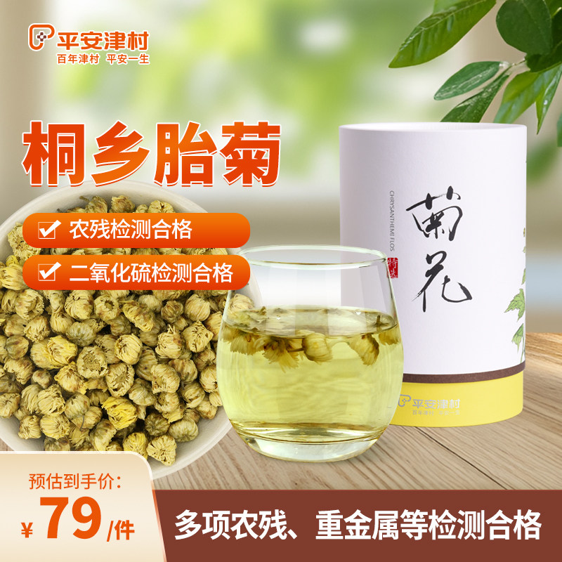 菊花50g/罐正宗浙江优质胎菊养生茶饮饱满泡茶冲泡搭配节日礼品