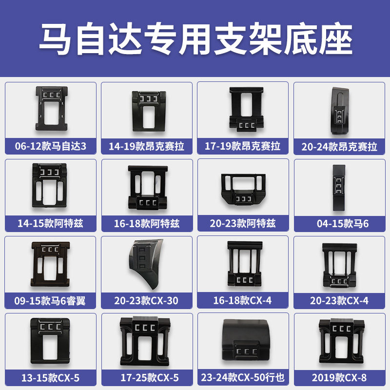 马自达3昂克赛拉/阿特兹/马自达6睿翼/CX30/CX4/CX5/CX50手机支架