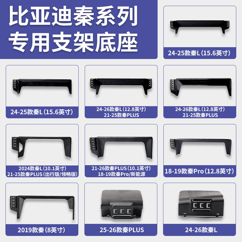 比亚迪秦/秦PLUS/秦L/秦Pro/新能源系列专车专用手机支架屏幕底座