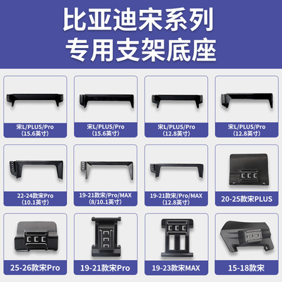 比亚迪宋/宋PLUS/宋L/宋Pro/MAX新能源专车专用手机支架屏幕底座